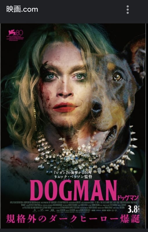 映画「DOGMAN」 mocoさんの日記 | 趣味人倶楽部（しゅみーとくらぶ）